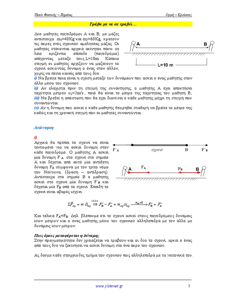 τράβα με να σε τραβώ | PDF