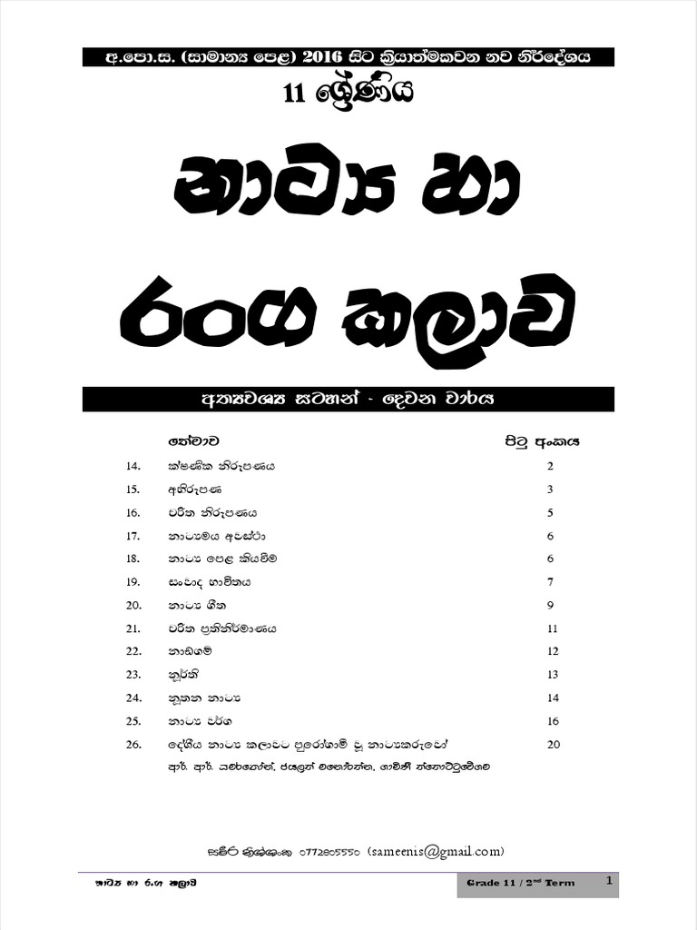 Drama Grade-11-2nd-Term | PDF