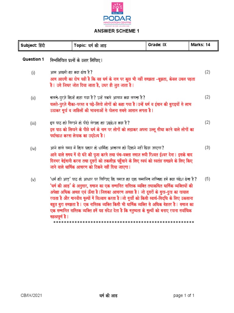 AS - PS 1 - IX - Hindi - Dharm Ki Aad PDF | PDF
