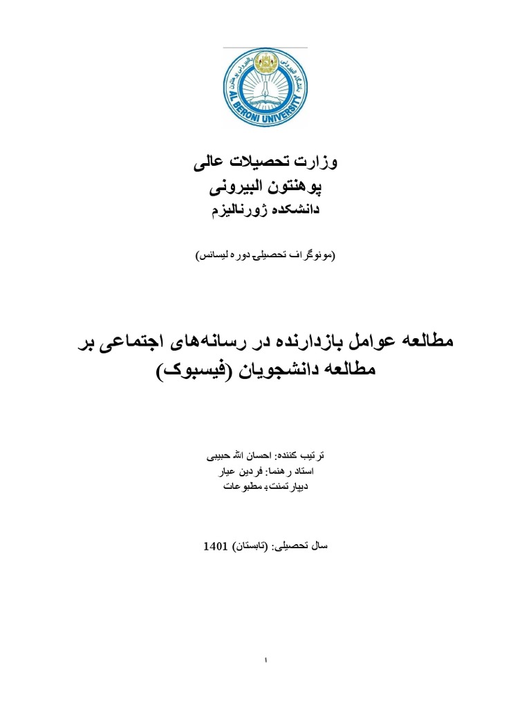 Ehsanullah's Monograph-1 | PDF