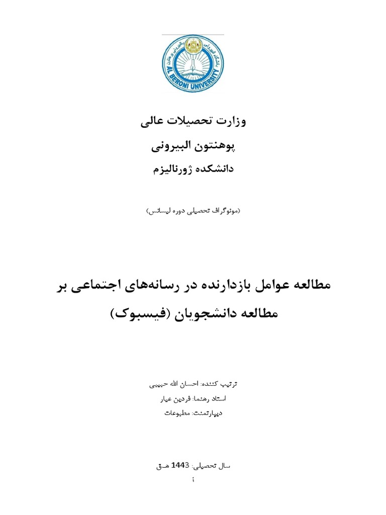 Ehsanullah's Monograph PDF | PDF