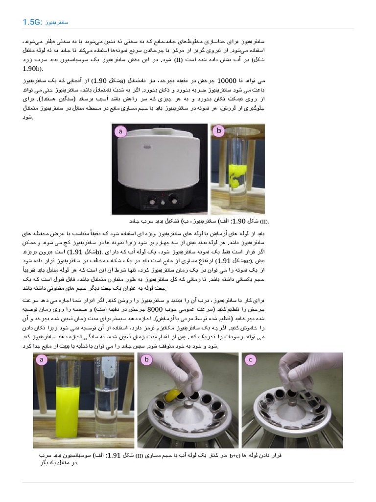 1.5G_ Centrifugation - Chemistry LibreTexts | PDF