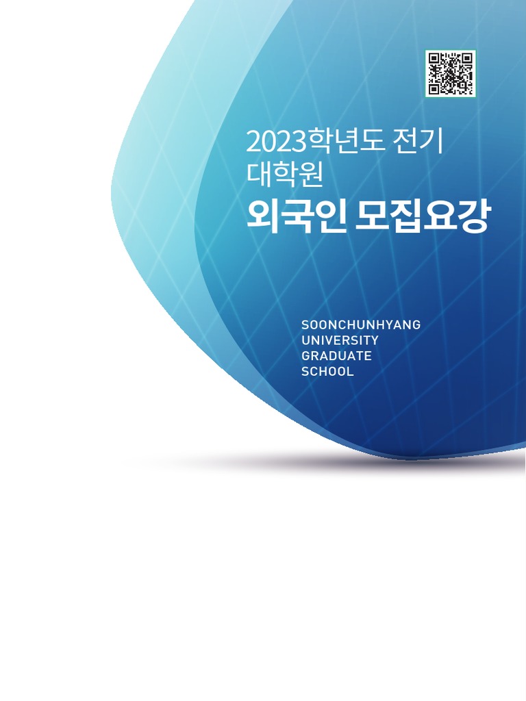 Application Guideline For 2023 Spring Semester PDF | PDF