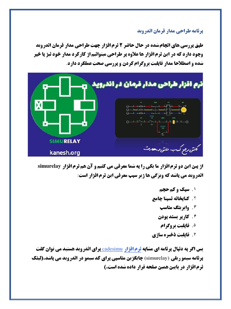 آموزش برنامه simurelay | PDF