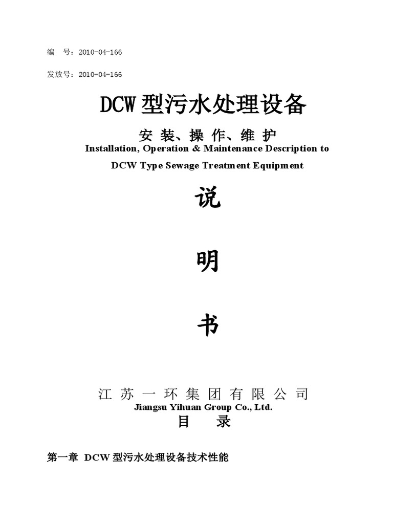 DCW Type Sewage | PDF