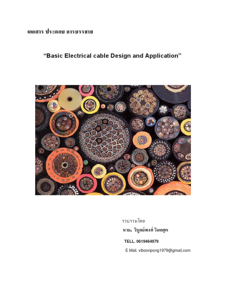 Cable Construction 1 | PDF