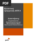 Δ211. Δήλωση έναρξης, μεταβολής, διακοπής εργασιών επιχείρησης ...