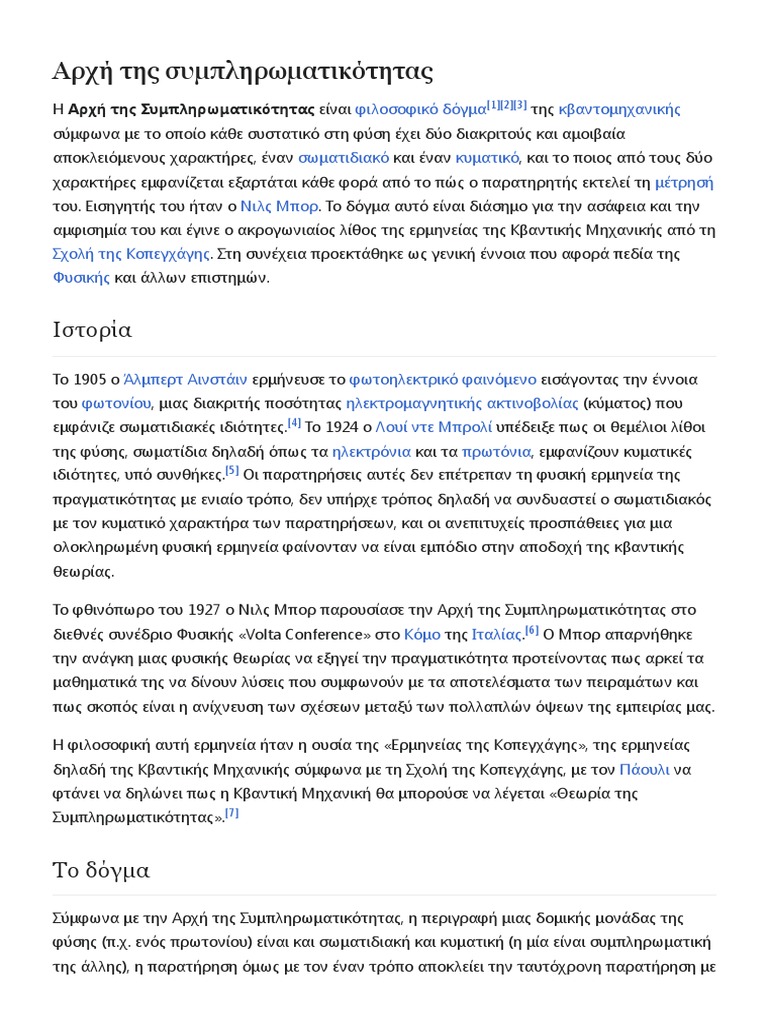 Αρχή Της Συμπληρωματικότητας | PDF