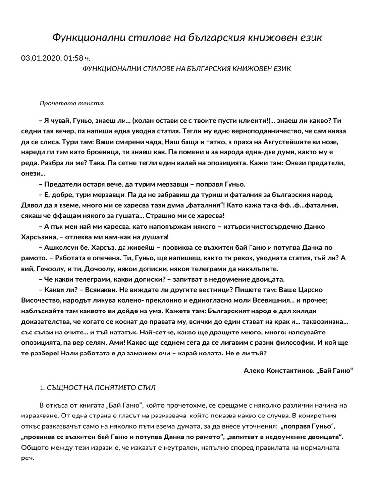 Функционални стилове на българския книжовен език Pdf