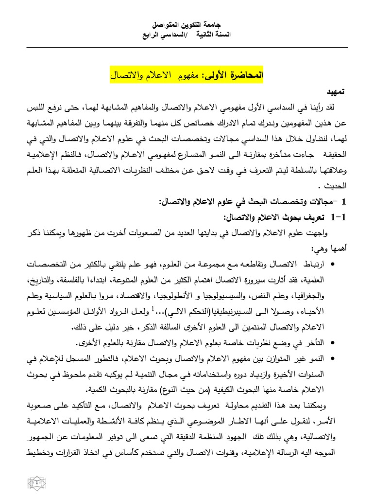 المحاضرة االأولى مفهوم الاعلام والاتصال | PDF