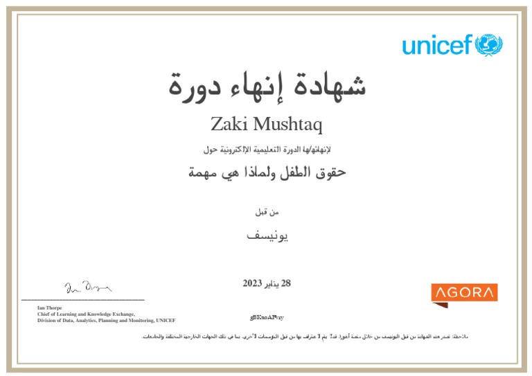 Child Rights Matter (Arabic) - شهادة الدورة - حقوق الطفل و سبب أهميتها ...