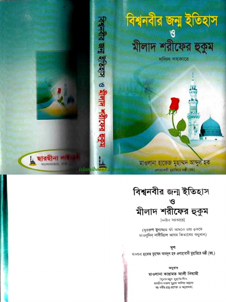 Milader Hukum-Abdul Hoque Muhajire Makki | PDF