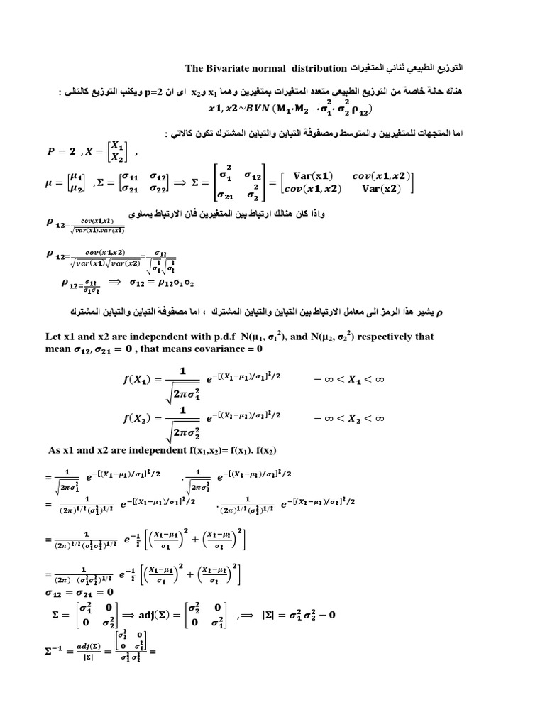 التوزيع الطبيعي ثنائي المتغيرات The Bivariate normal distribution PDF | PDF