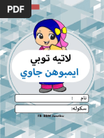 Tajwid - Kenali Bacaan Nun Syaddah Dan Mim Syaddah | PDF