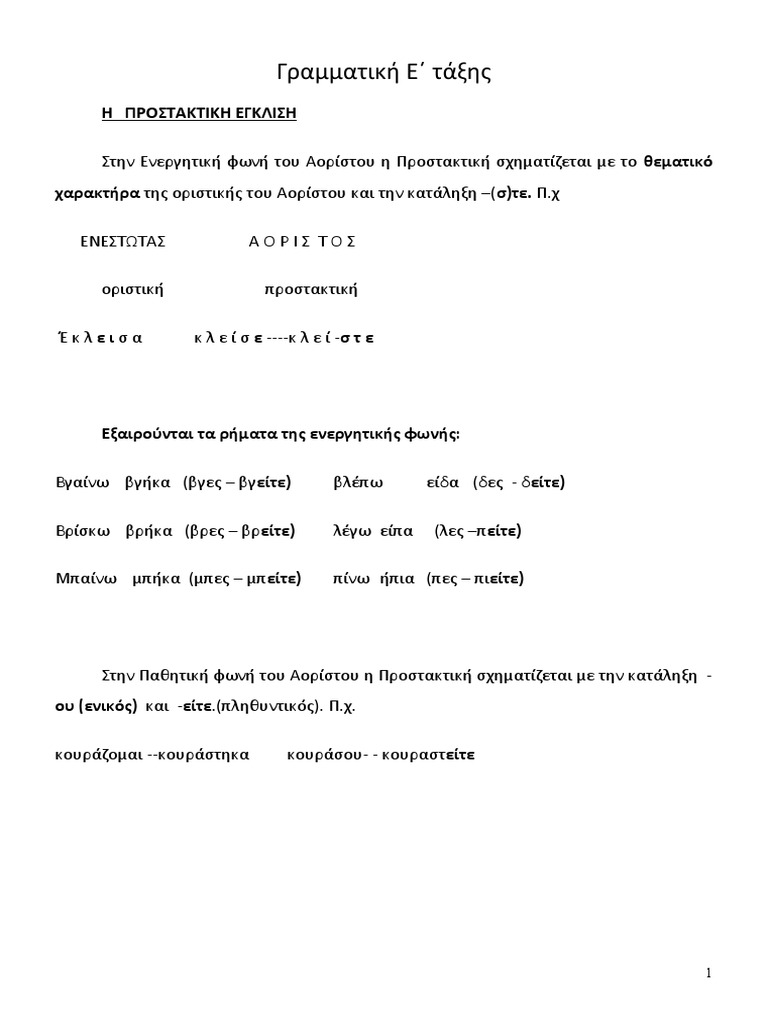 ασκησεις Ε ταξη | PDF