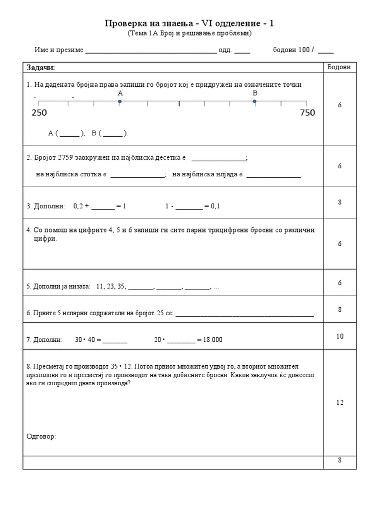 Kontrolen Test - Pola Tema 1A Za 6odd - 1 | PDF