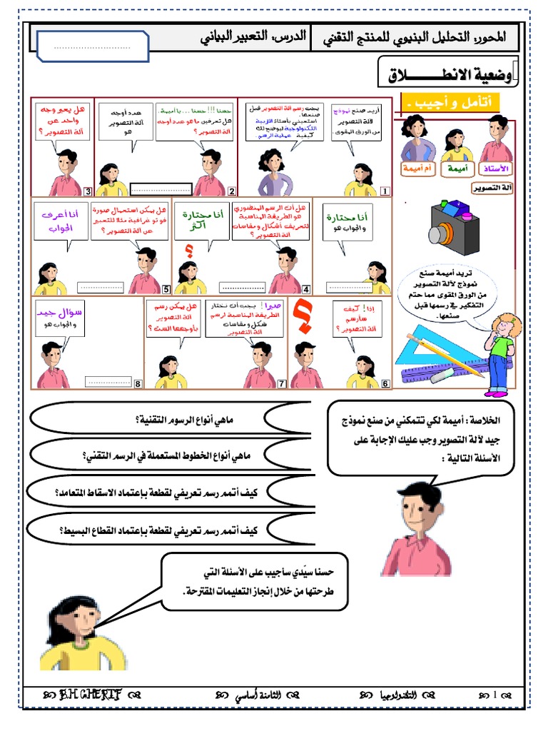 Cours Dessin Tech - Cherif2022 | PDF