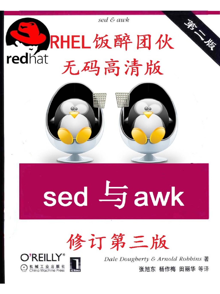 Sed与awk第三版 高清版 Pdf 