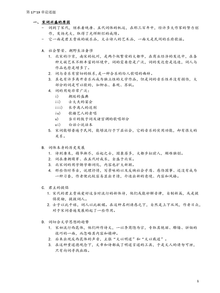 宋词17 19浓缩 | PDF