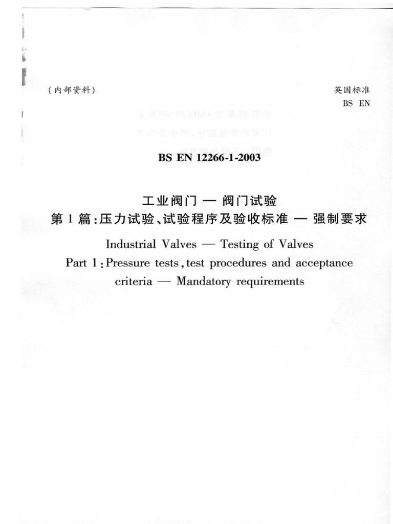 BS en 12266-1-2003 PDF | PDF