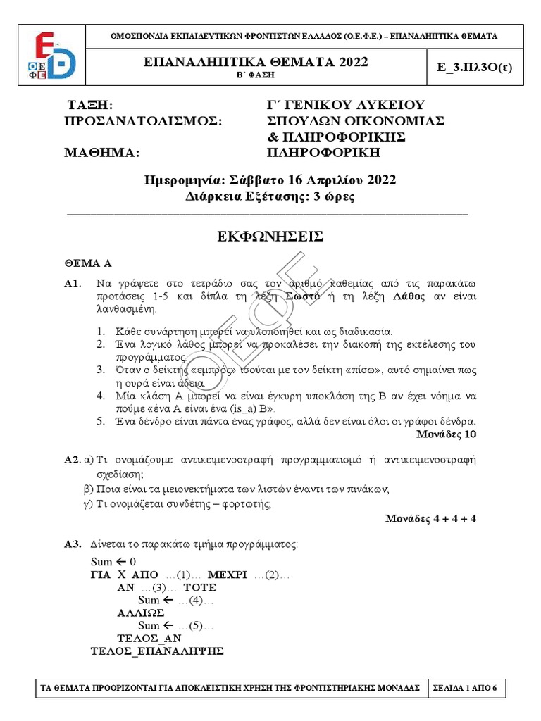 ET B 2022 Clyc Op Aepp Ekfwniseis 21 02 2023 09 53 35 PDF | PDF ET B 2022 Clyc Op Aepp Ekfwniseis 21 02 2023 09 53 35 PDF | PDF