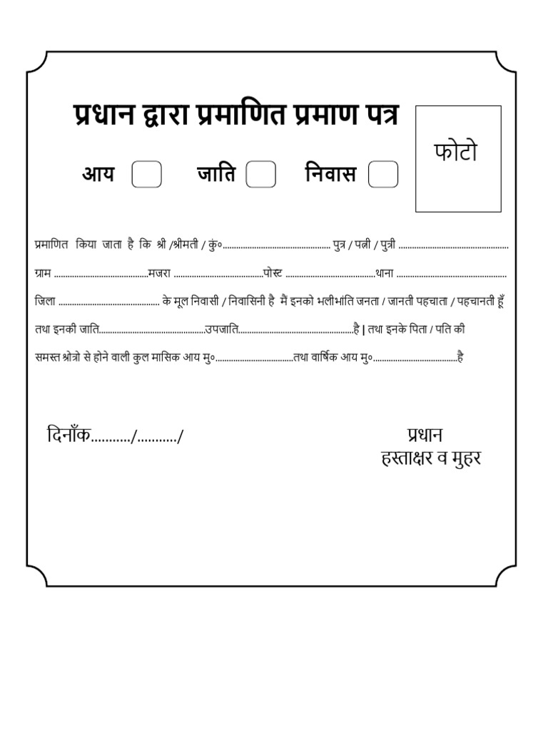 Gram Pradhan Niwas Form PDF 2022 | PDF