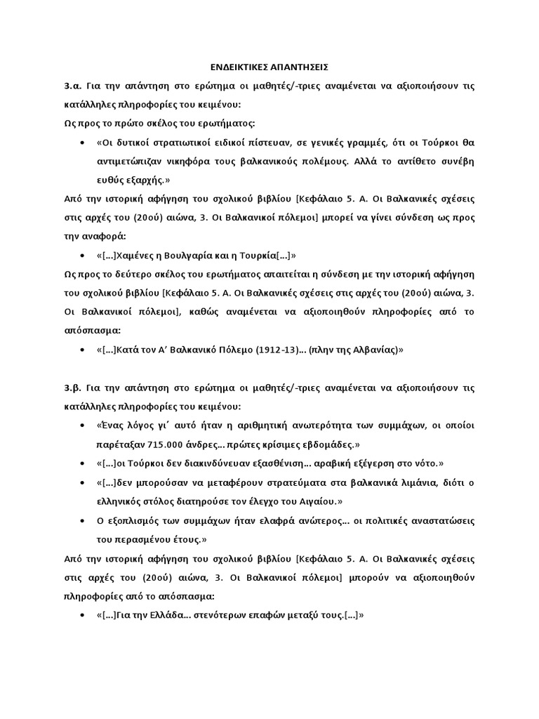 ΒΑΛΚΑΝΙΚΟΙ ΠΟΛΕΜΟΙ ΑΠ | PDF