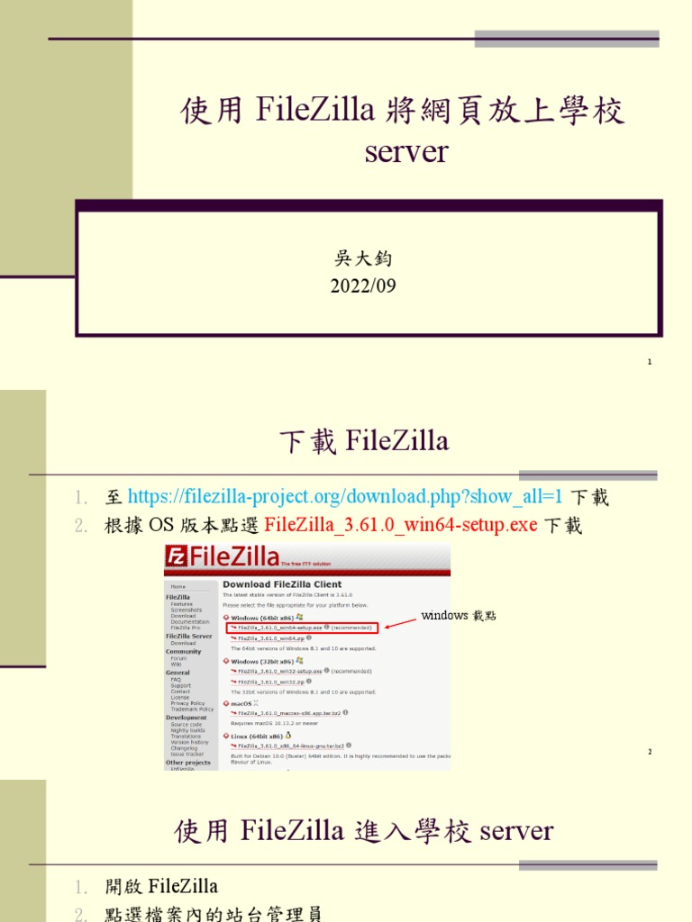 (04 1) 使用FileZilla將網頁放上學校server | PDF