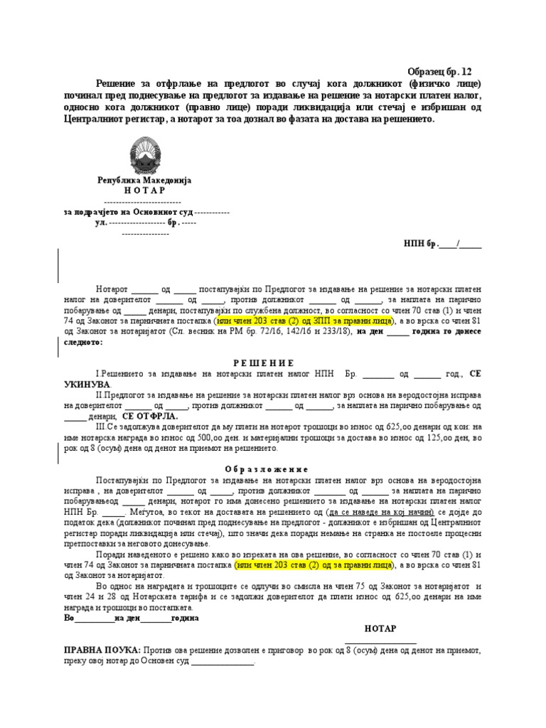 образец бр 12 отфрлање на предлог кога должникот починал пред поднесување на предлог Pdf
