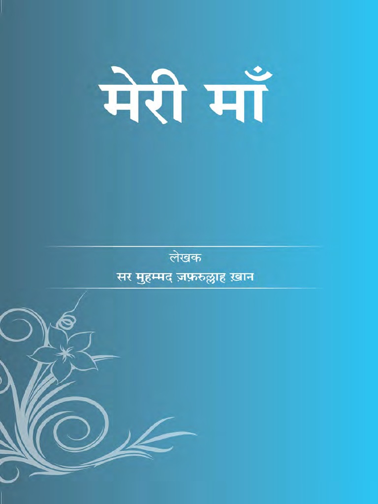 Meri-Maa-Hindi | PDF