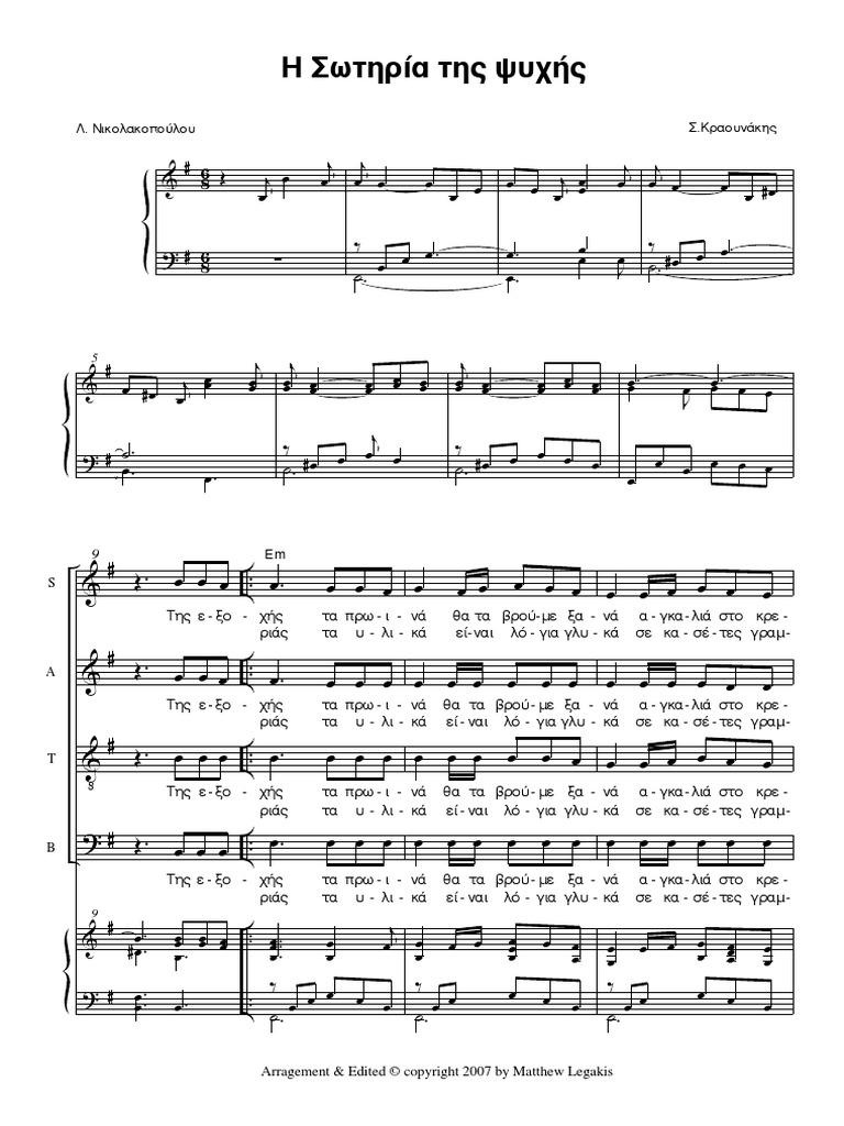 Η Σωτηρία της ψυχής - Cond.-Coro-Pno - Εm PDF | PDF