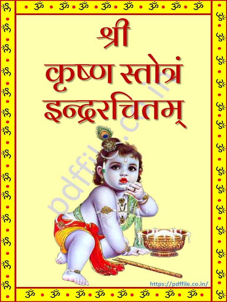 Krishna Stotram | PDF