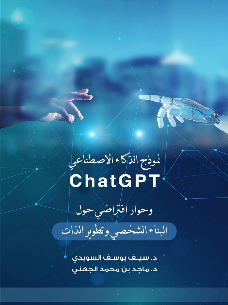 ChatGPT Book PDF | PDF