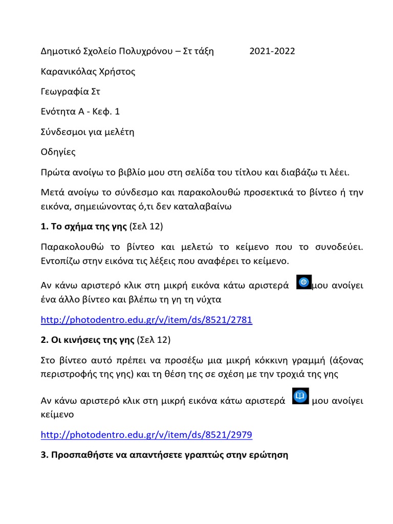 Το σχήμα και οι κινήσεις της Γης | PDF