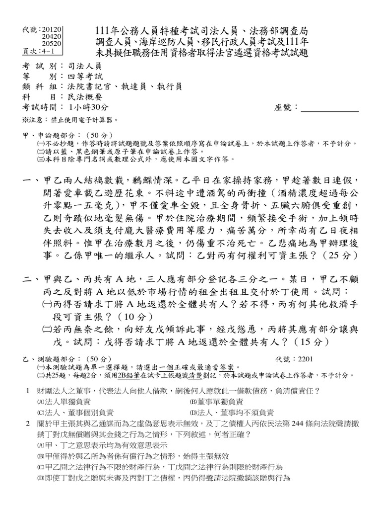 111130 0404 民法概要 PDF | PDF