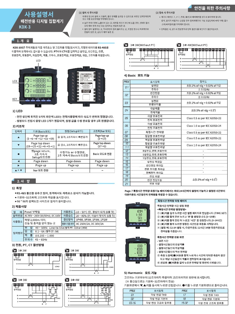 사용설명서 배전반용+디지털+집합계기 (KDX-300) 광성계측기 | PDF