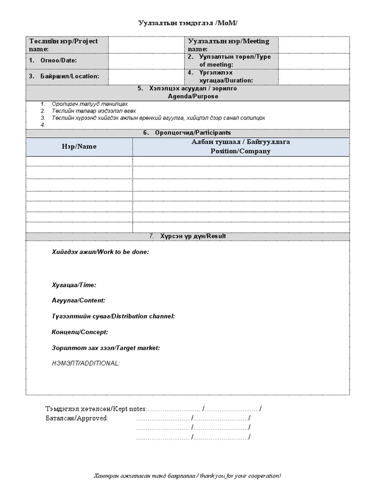 Хурал, уулзалтын тэмдэглэл хөтлөх ЗААВАР 1 | PDF