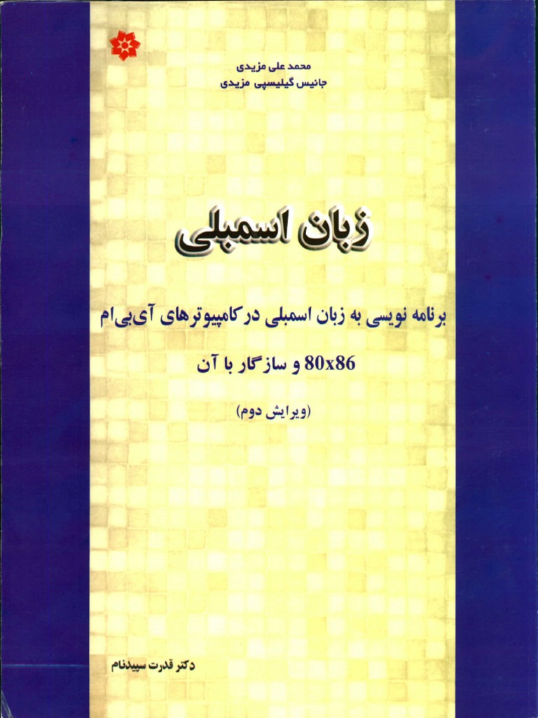 Assembly mazidi mazidi (1).pdf | PDF