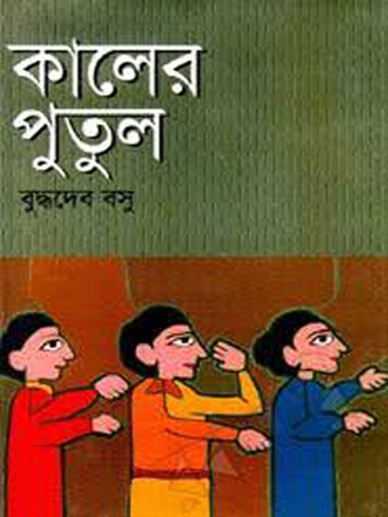 kaler putul book | PDF