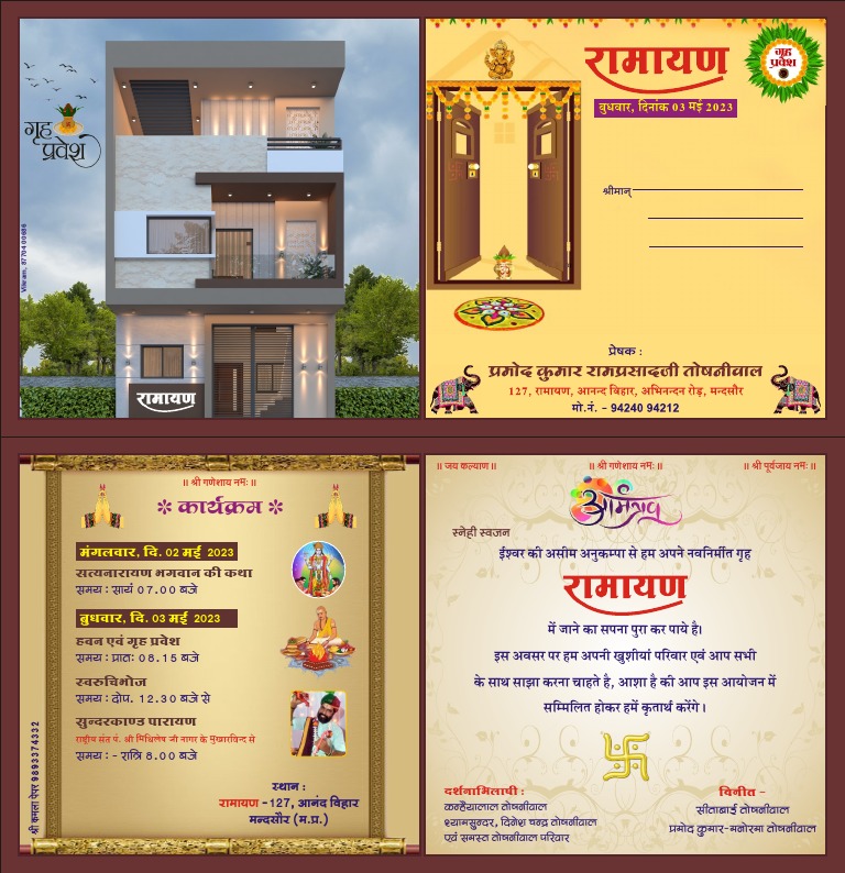 Ramayan Invitation | PDF