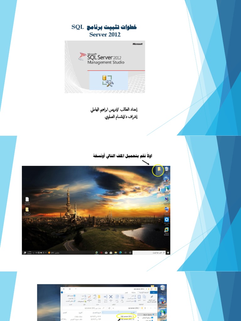 خطوات تثبيت SQL Server | PDF