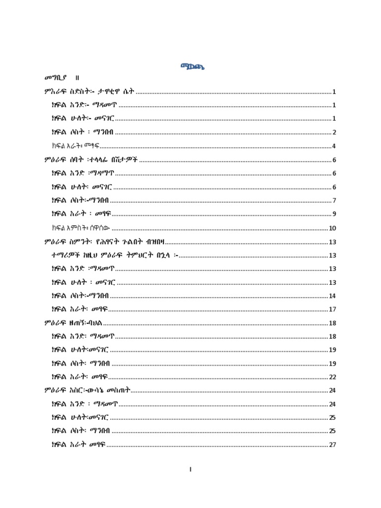 Handout Amharic 8 Student Text | PDF