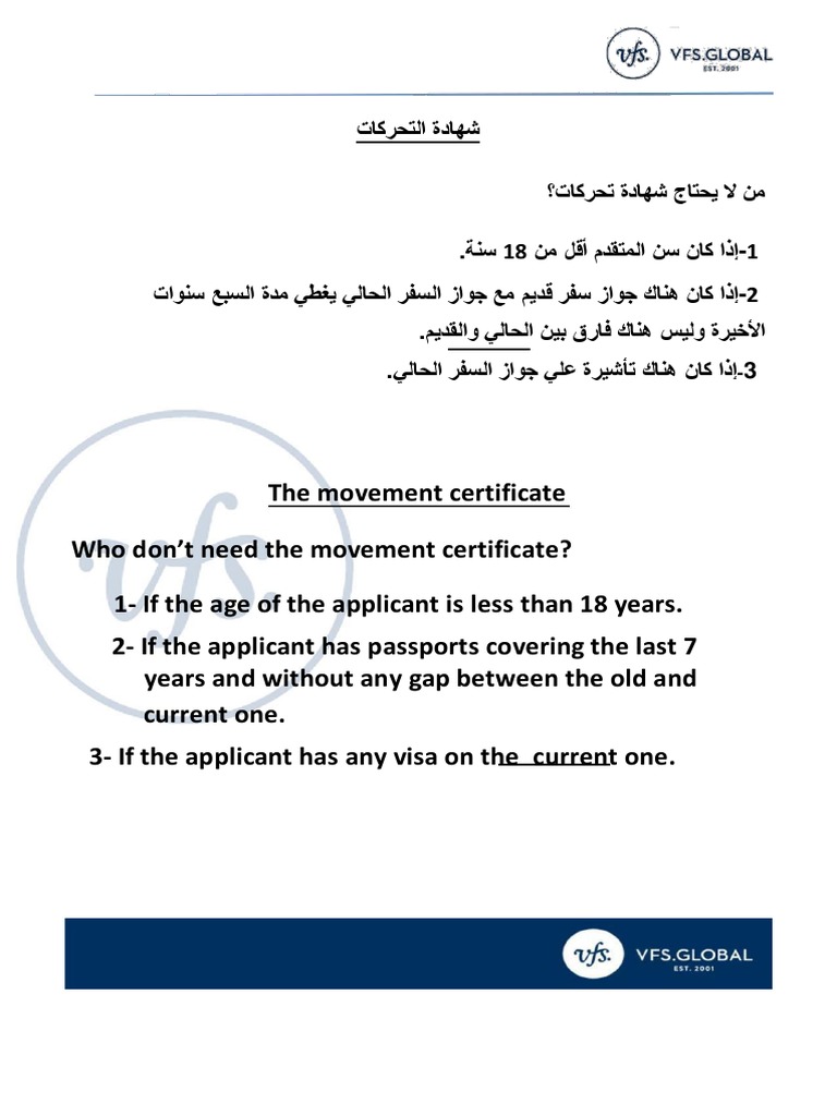 Movement Certificate | PDF