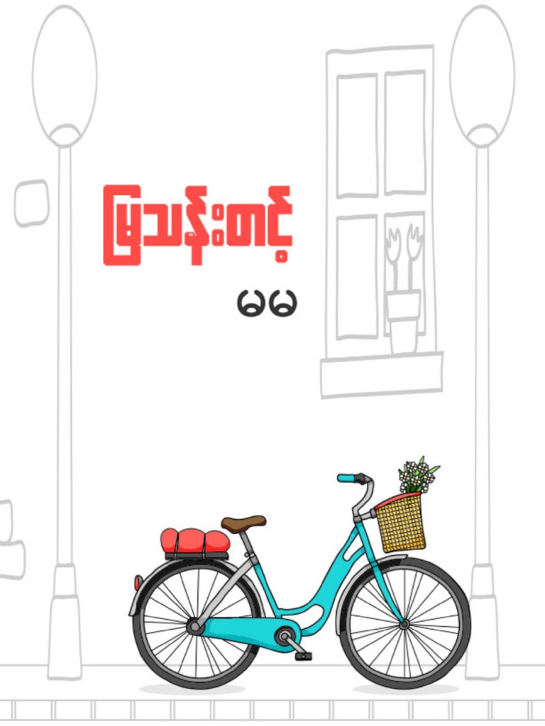 Mya Than Tint's Mama | PDF