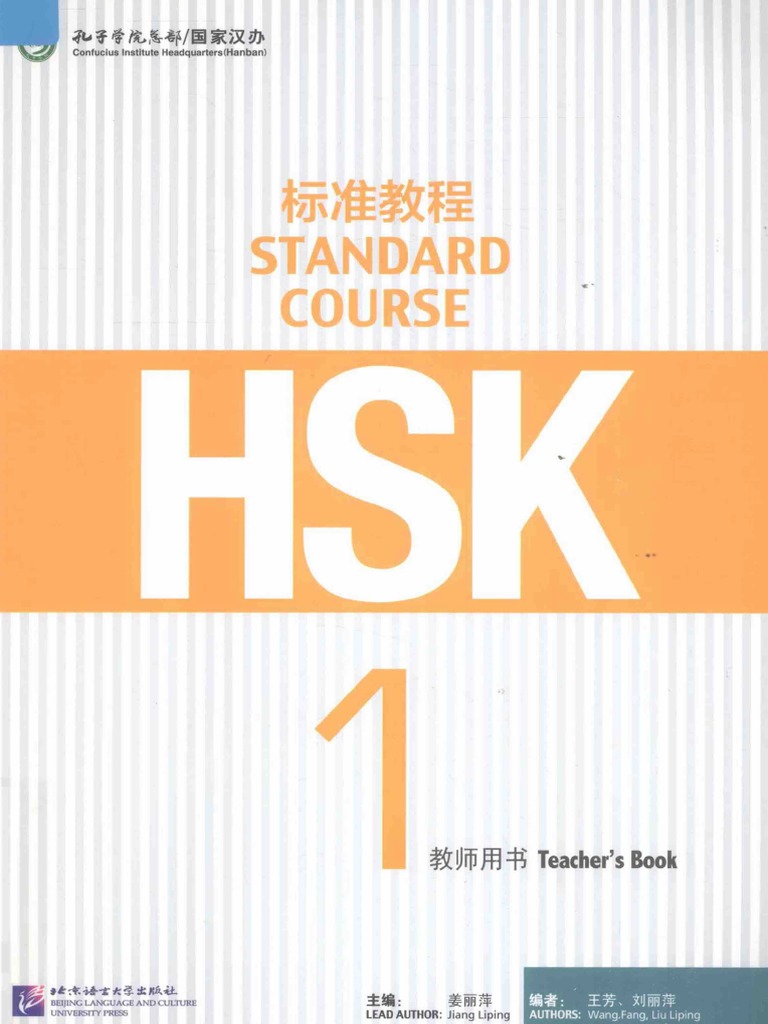 HSK标准教程 1 教师用书 PDF | PDF