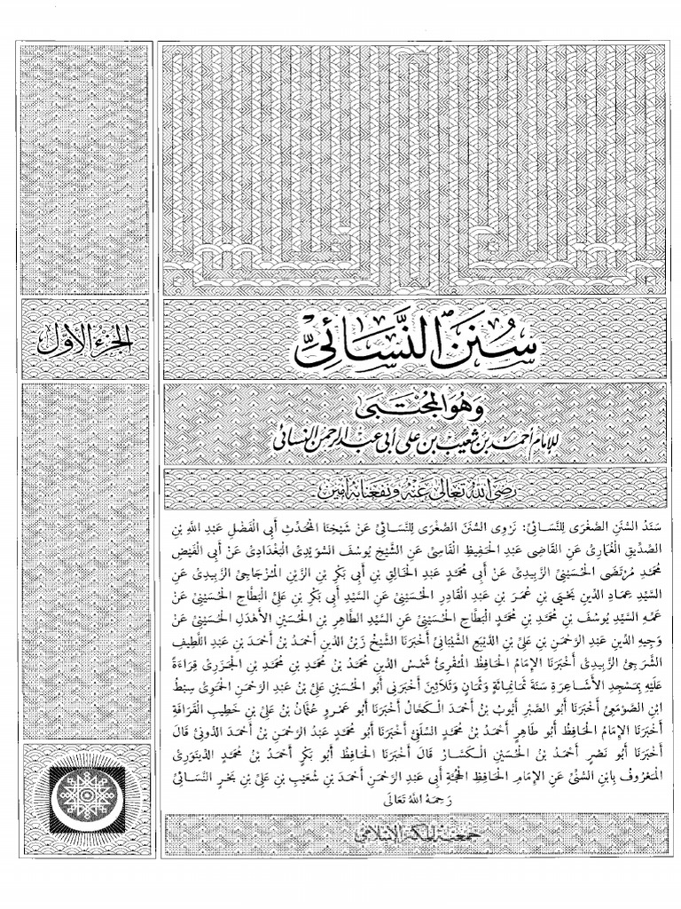 Sunan Nasai PDF | PDF