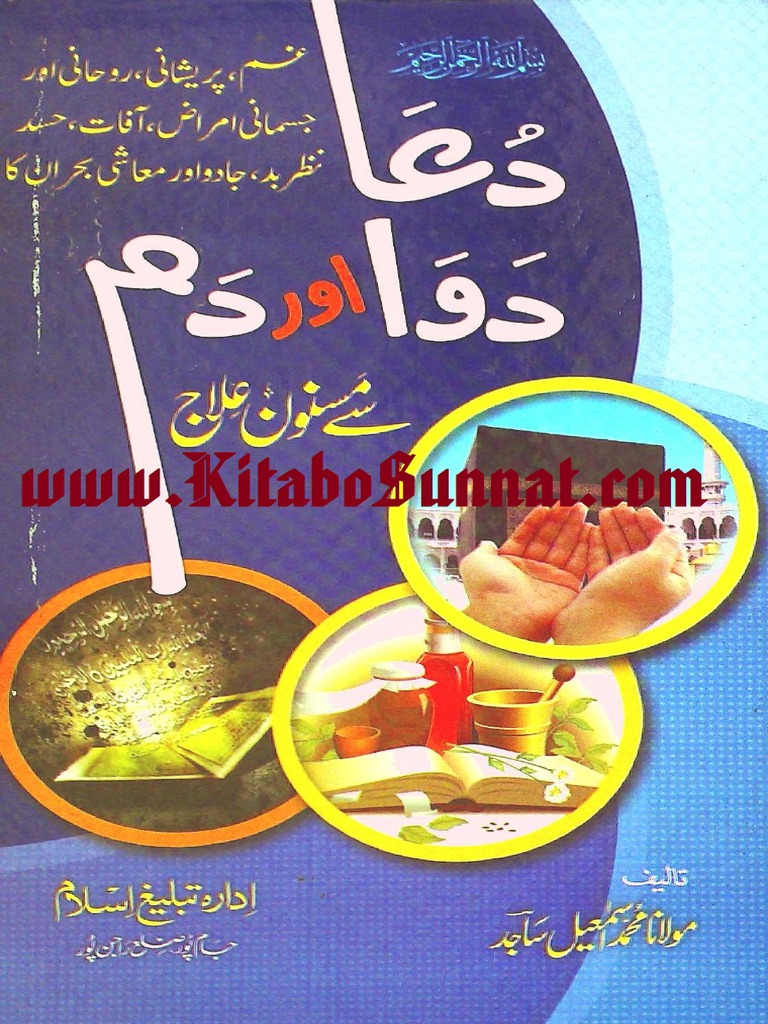 Dua Dawa Aur Dam Se Masnoon Ilaj PDF | PDF