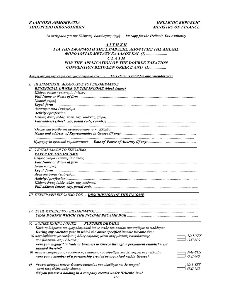ΑΙΤΗΣΗ ΑΠΟΦΥΓΗΣ ΔΙΠΛΗΣ ΦΟΡΟΛΟΓΙΑΣ-1 PDF | PDF