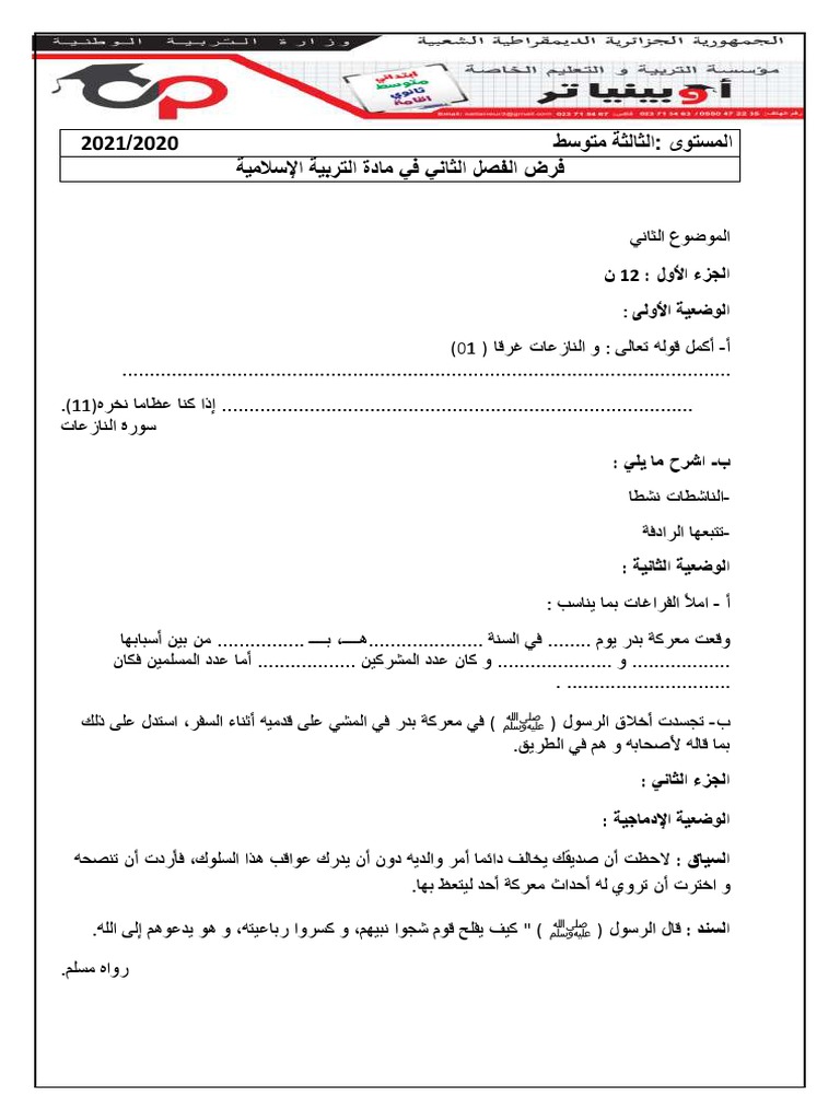 Dzexams 3am Islamia 1057496 | PDF