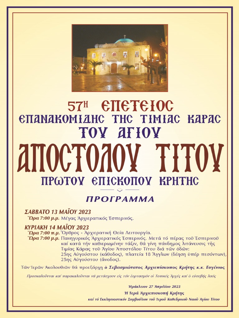 ΠΡΟΓΡΑΜΜΑ ΕΟΡΤΗΣ ΑΓΙΟΥ ΤΙΤΟΥ-ΜΑΪΟΣ 2023 | PDF